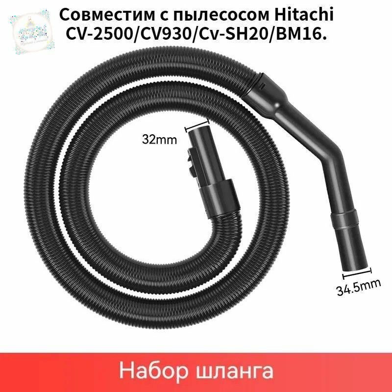 Аксессуар для пылесоса