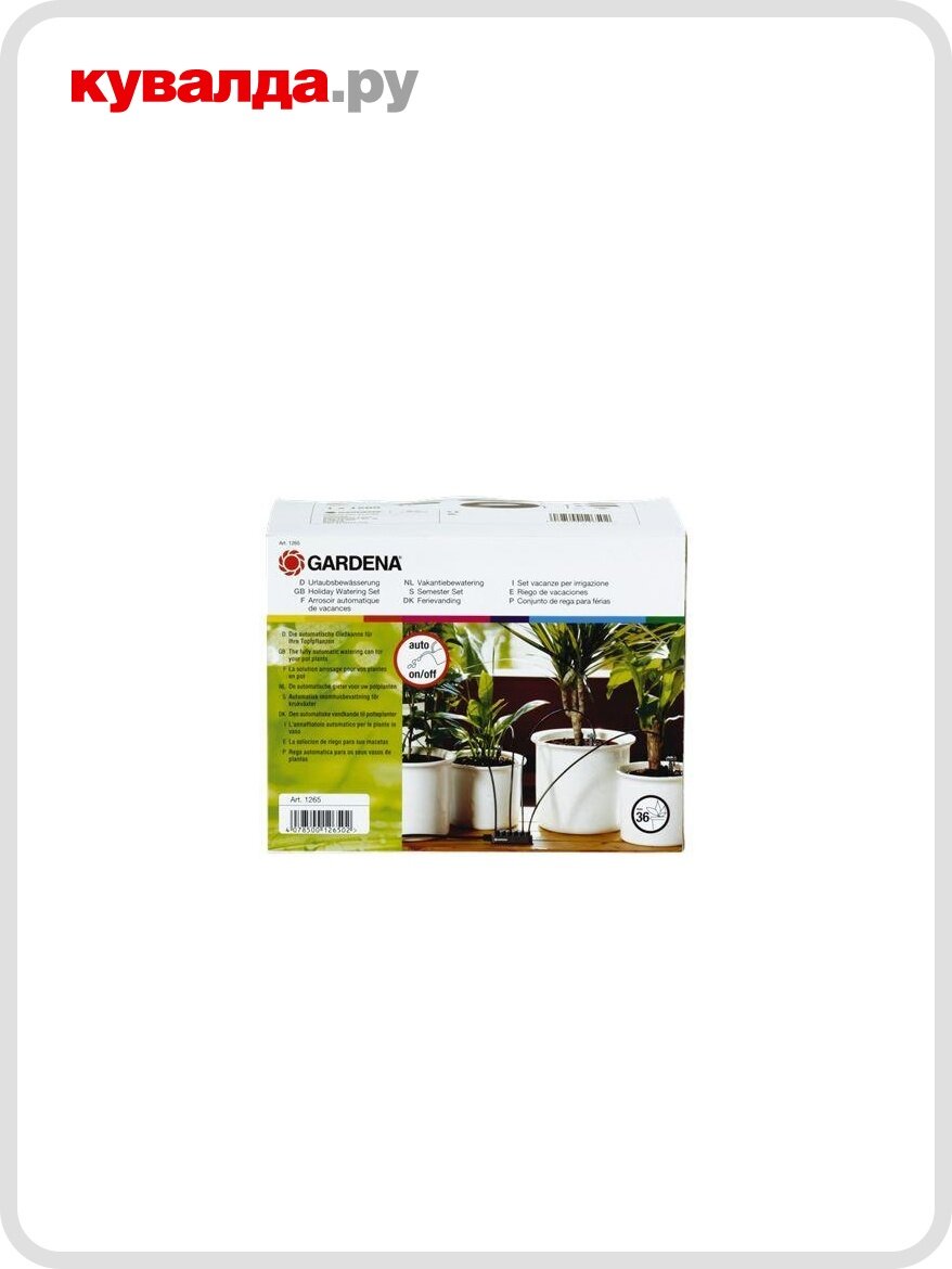 Комплект для полива GARDENA в выходные дни 01265-20.000.00