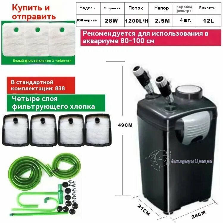 Внешний фильтр-бочка jebo AP-838 silent black мощностью 28 Вт, 1200 л/ч, 4 корзины, полный комплект фитингов, встроенная губка, подходит для аквариума диаметром 80-100 см