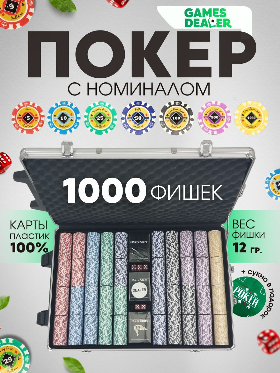 Набор для покера Crown на 1000 фишек 12г, Partida