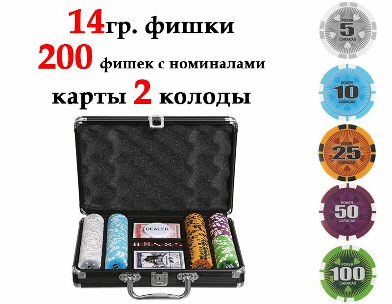 Набор для покера Caracas на 200 фишек, Partida