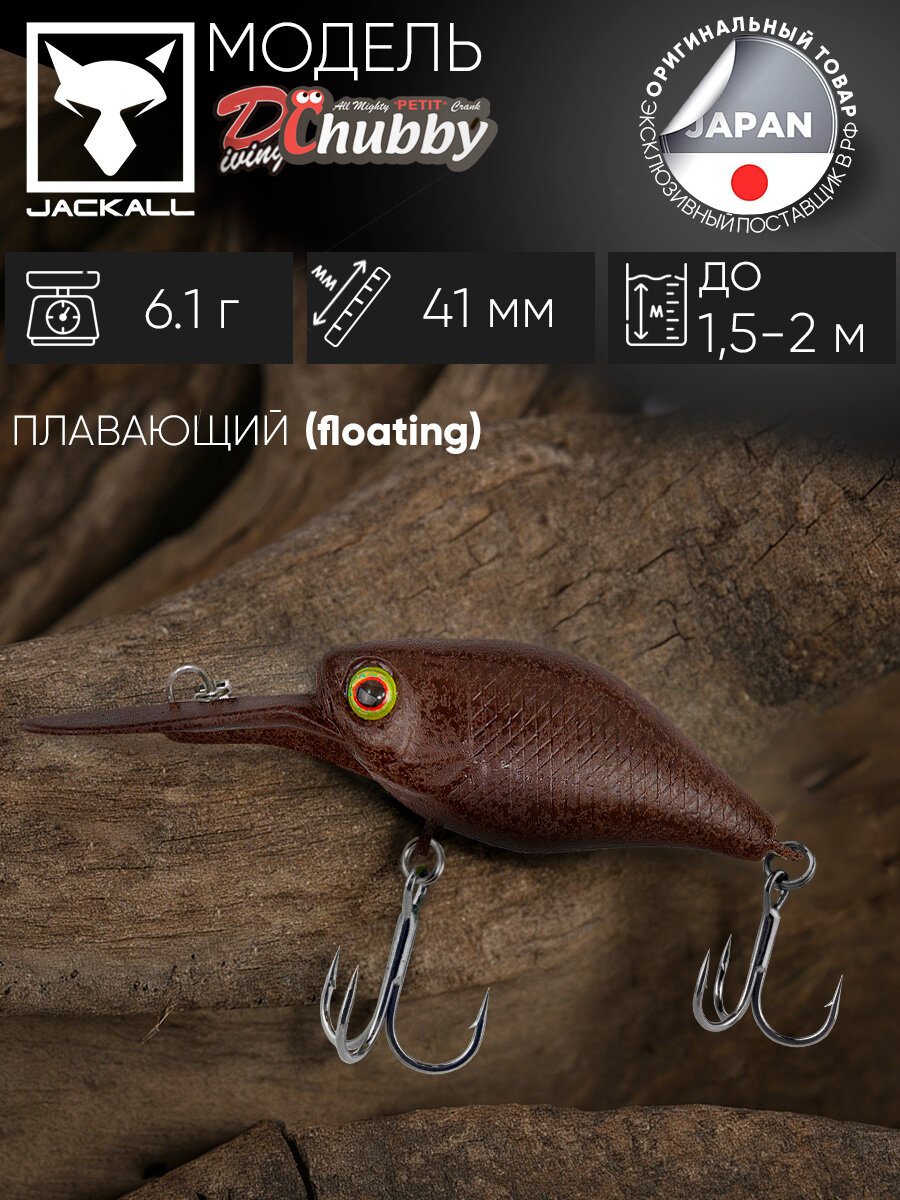 Воблер JACKALL Diving Chubby 41 цв. tackey brown