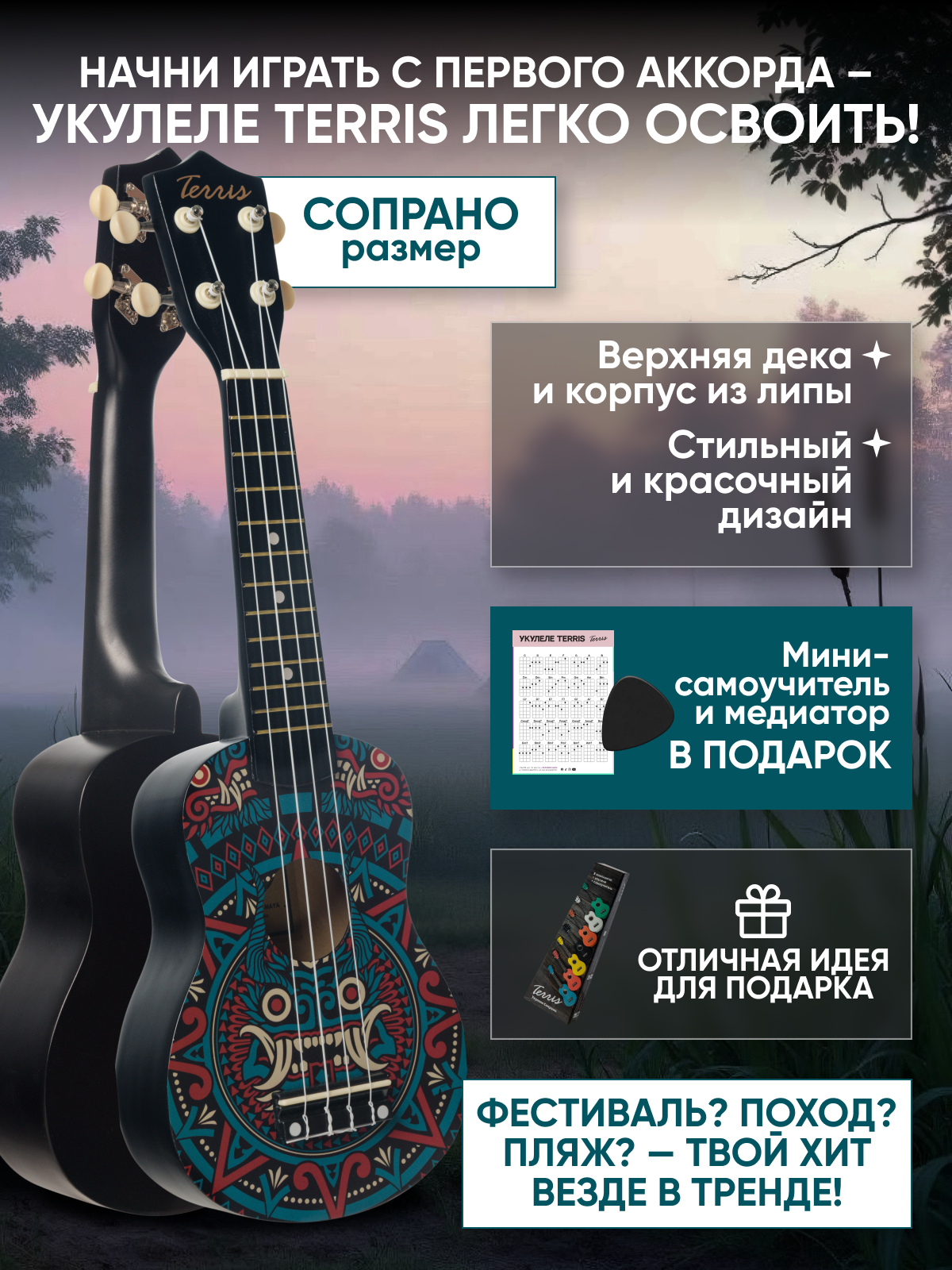 Укулеле Terris JUS-21 Maya, акустическая, сопрано, матовое покрытие, черный