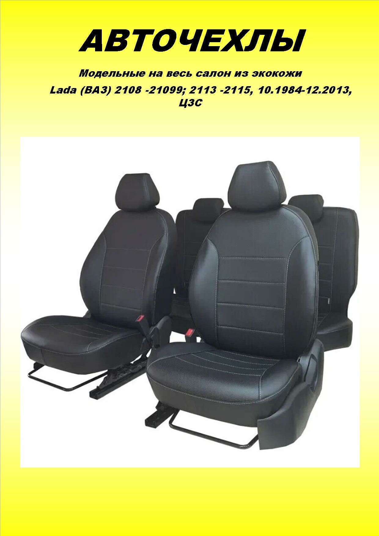 Чехлы на сиденья Петров "Орегон" Lada Samara -08,-09,-013,-014,-015 (1984-2014); Черный; экокожа
