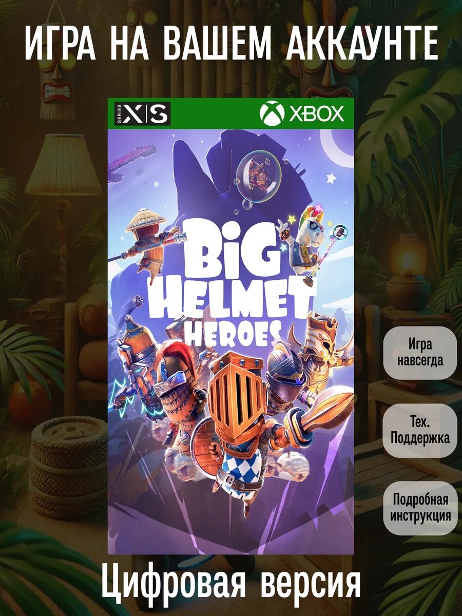 Big Helmet Heroes Series X|S