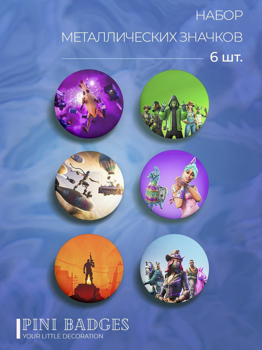 Набор металлических значков Фортнайт (Fortnite), 6 штук, круглые, 37 мм, значки на рюкзак