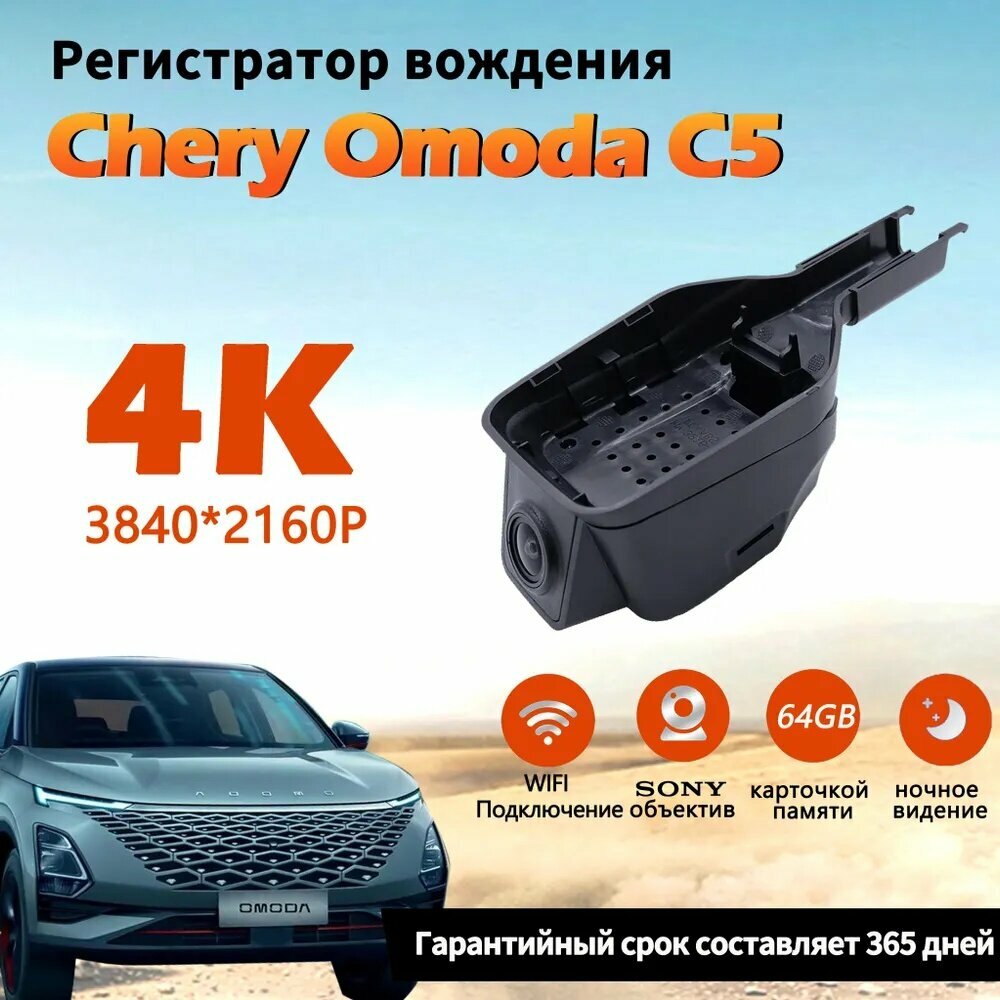 Видеорегистратор 4К 3840*2160p TENET T7/Chery Tiggo 7L/Arrizo 8/Omoda C5/S5 С 64G карточкой памяти