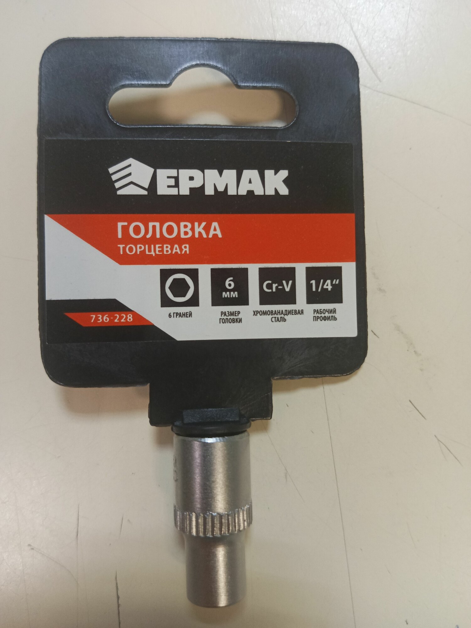 Головка торцевая 6 граней 6мм 1/4 , хром-ванадий