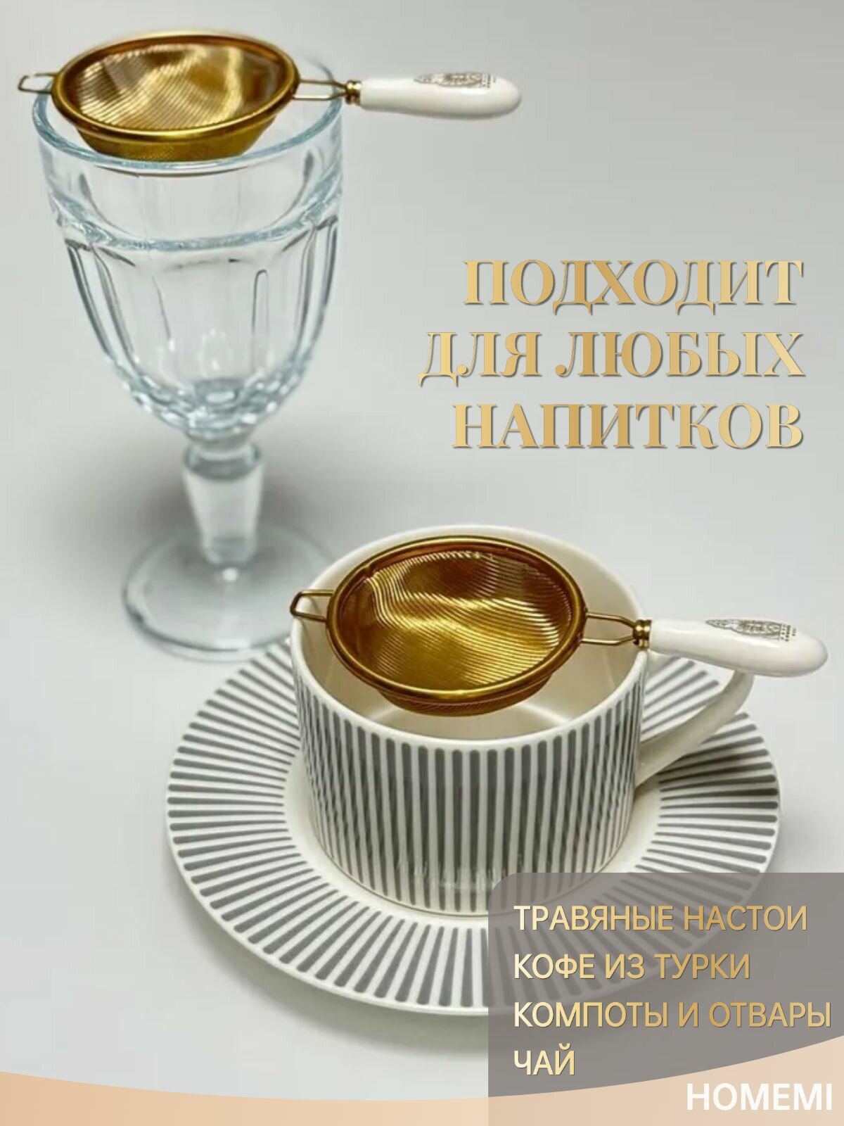 Ситечко для заварки — фото 1