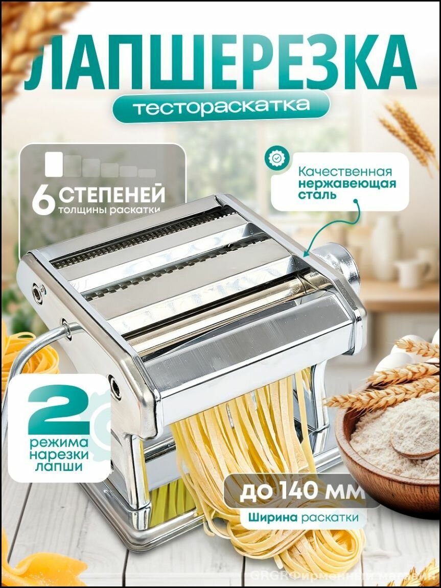 Лапшерезка ручная, лапшерезка тестораскатка