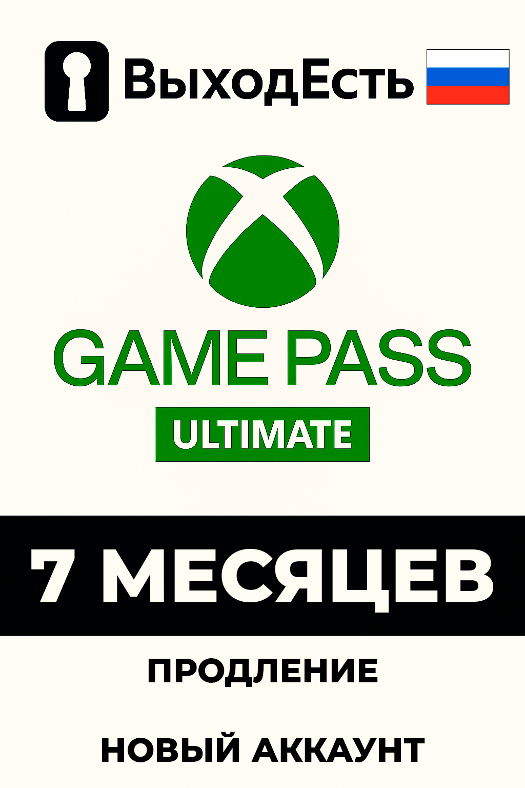 Подарочная карта подписка Xbox Game Pass Ultimate на 7 месяцев Россия-США