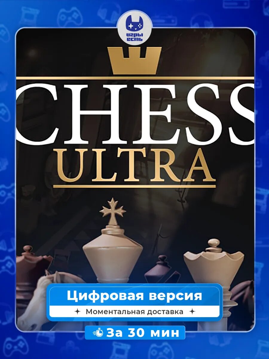 Игра Chess Ultra для PS4 PS5 VR1, цифровая версия, без диска