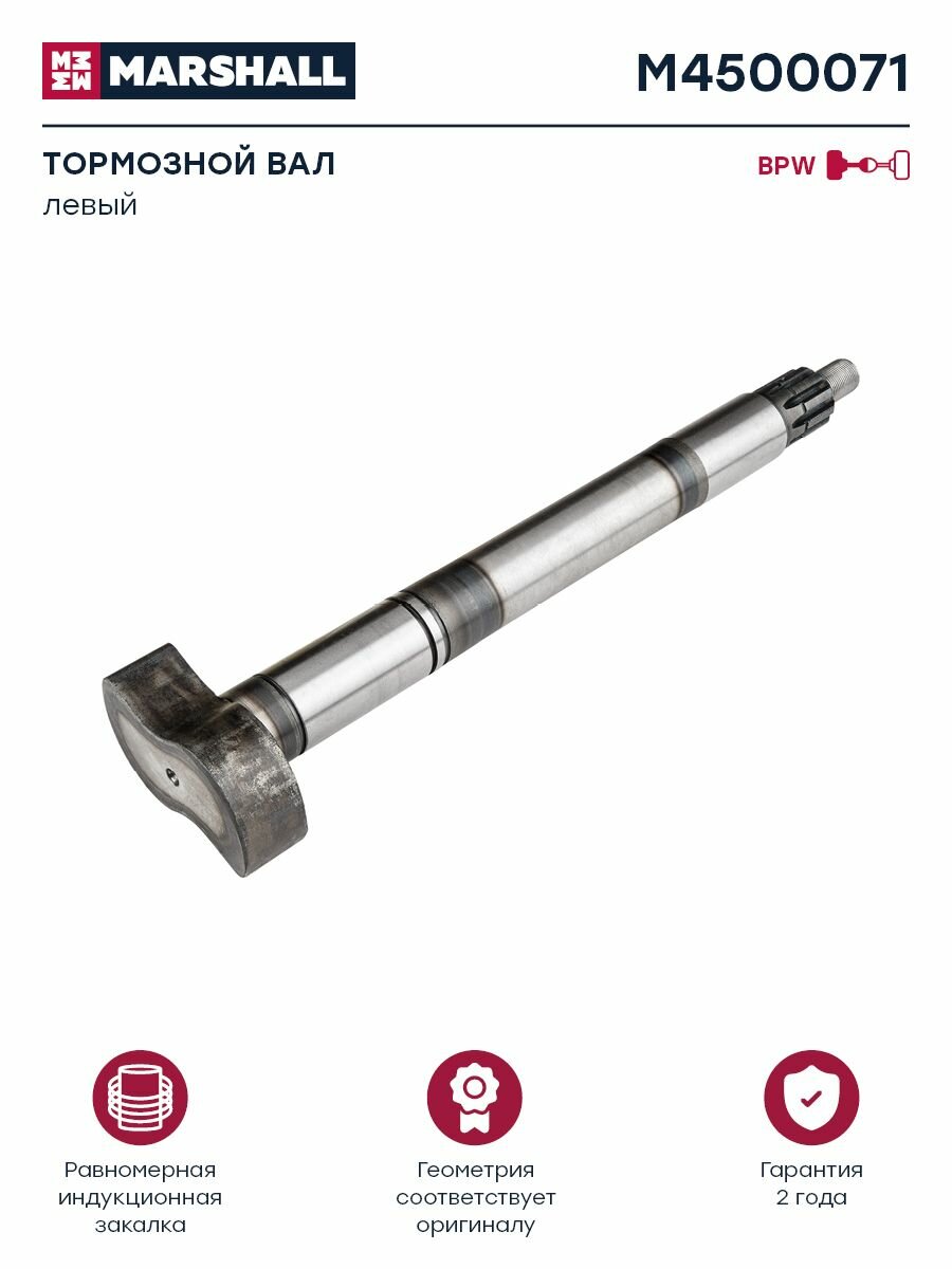 Вал тормозной левый BPW