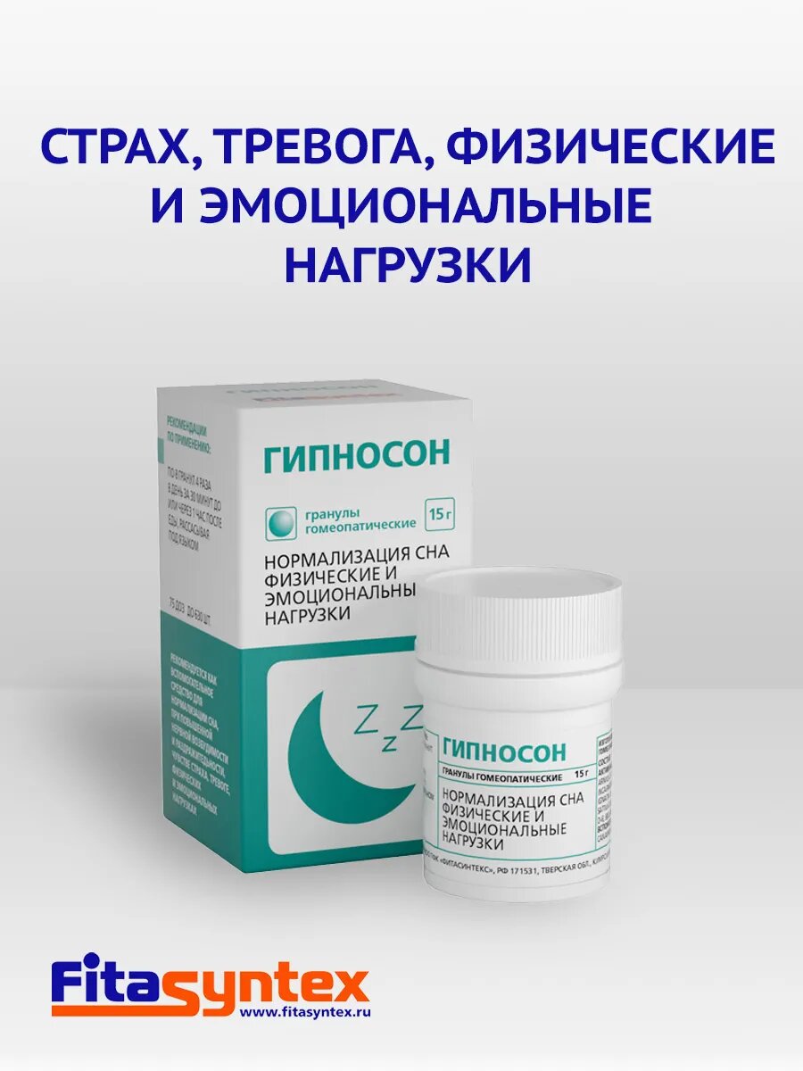 Гипносон, гранулы 15 гр, при повышенной нервной возбудимости и раздражительности