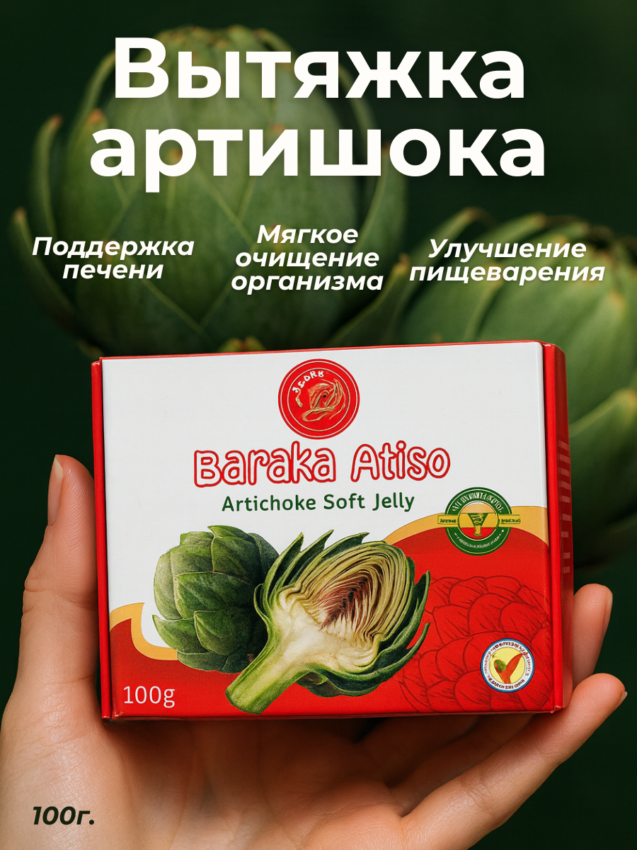 Вытяжка артишока экстракт высшего сорта для печени Барака 100 гр.