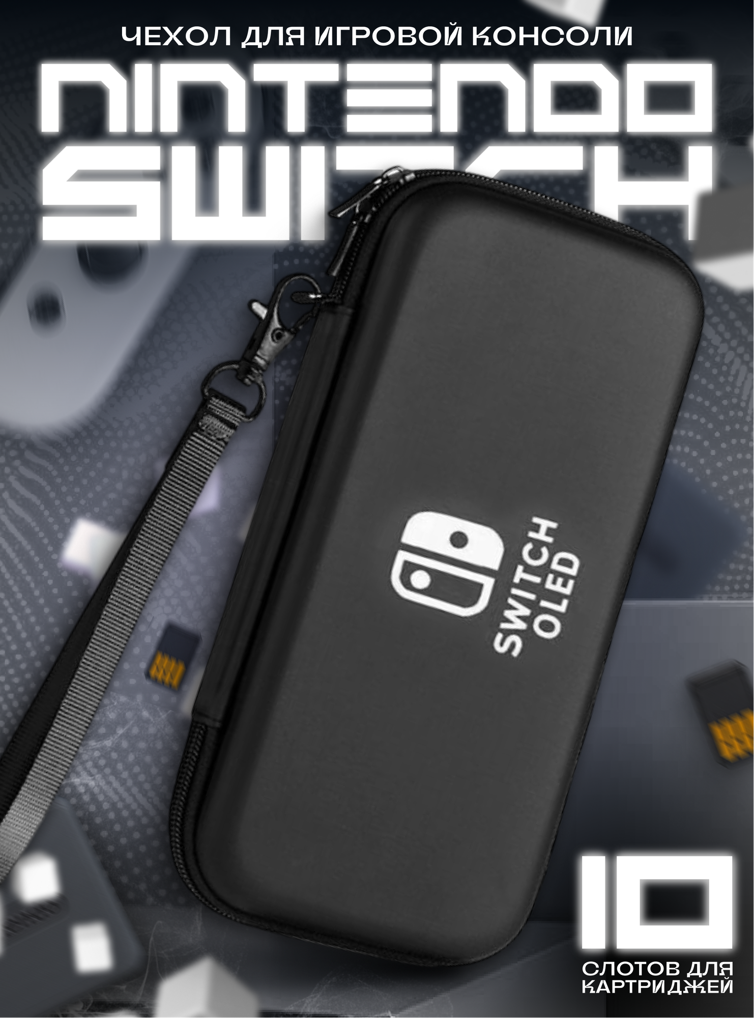 Универсальный защитный чехол для консоли Nintendo Switch и Oled 10 шт
