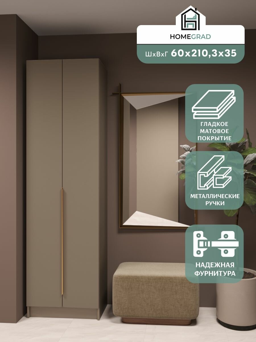 Шкаф для одежды HomeGrad Boston Gold 60 x 35 x 210 см