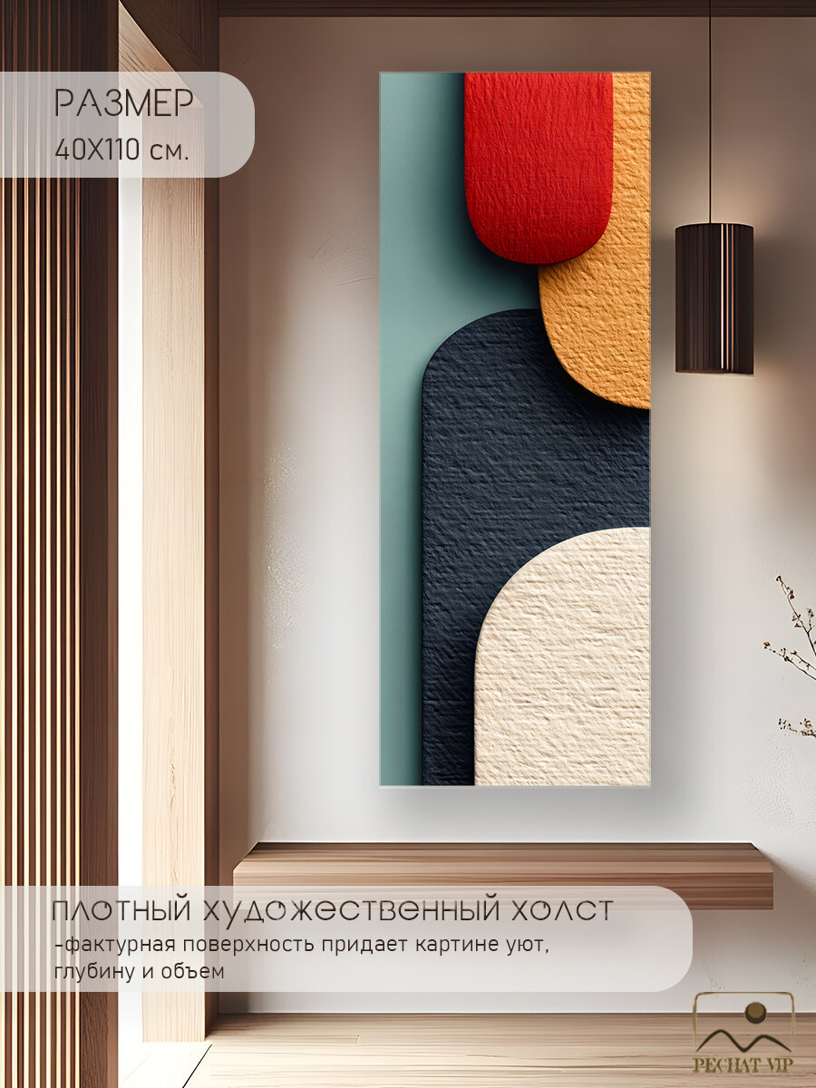Картина на стену для интерьера Узкие 40х110 см.
