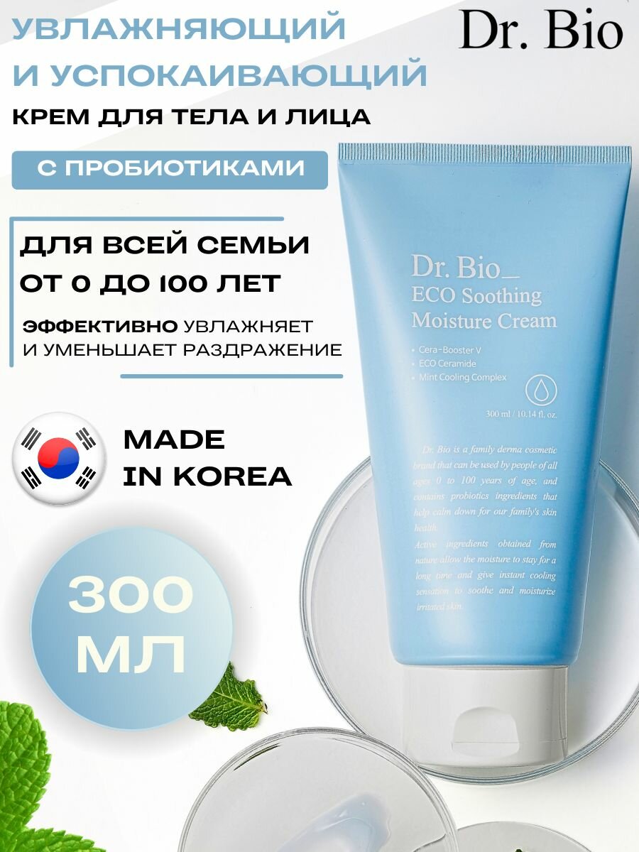 Успокаивающий увлажняющий крем для тела с лактобактериями Dr. Bio ECO Soothing Moisture Cream 300 мл