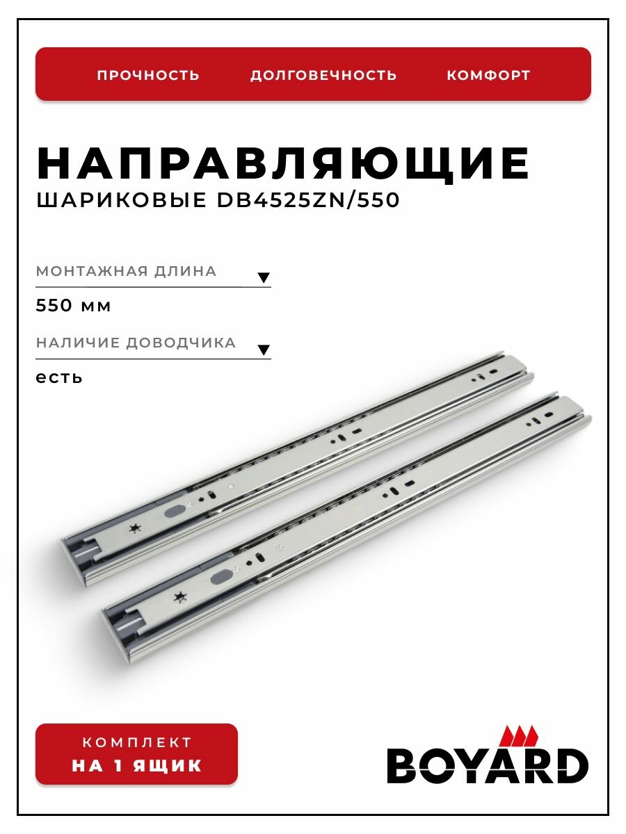 Шариковые направляющие Satellite DB4525Zn/550