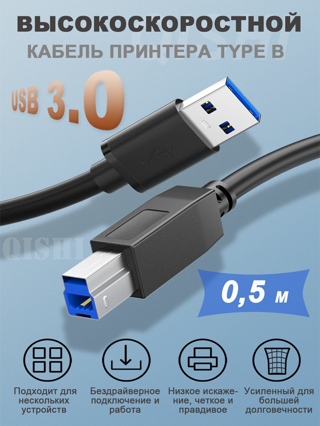 Кабель USB 3.0 Type A - USB 3.0 Type B для принтера, копира, сканера, факса