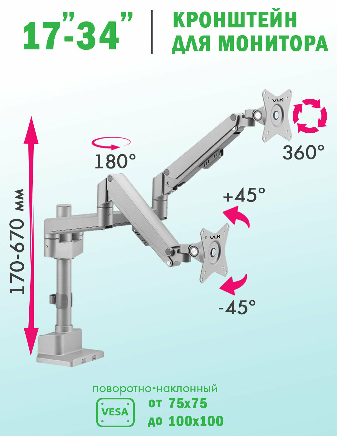 VLK Кронштейн для двух мониторов настольный TRENTO-95 / 17"- 34" / до 2x9 кг