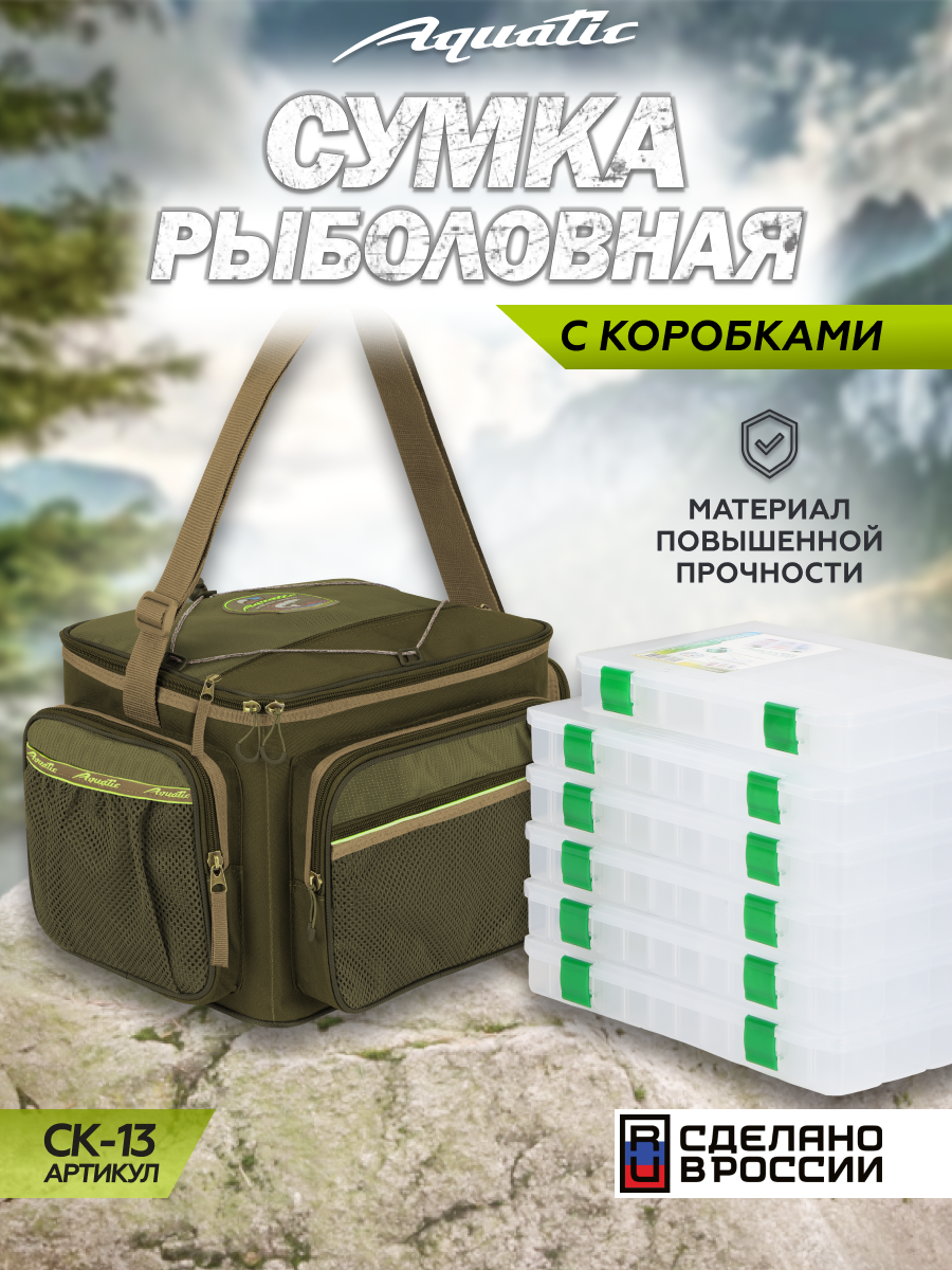 Aquatic/Акватик сумка СК-13 с 6 коробками (FisherBox, 23x31 см)