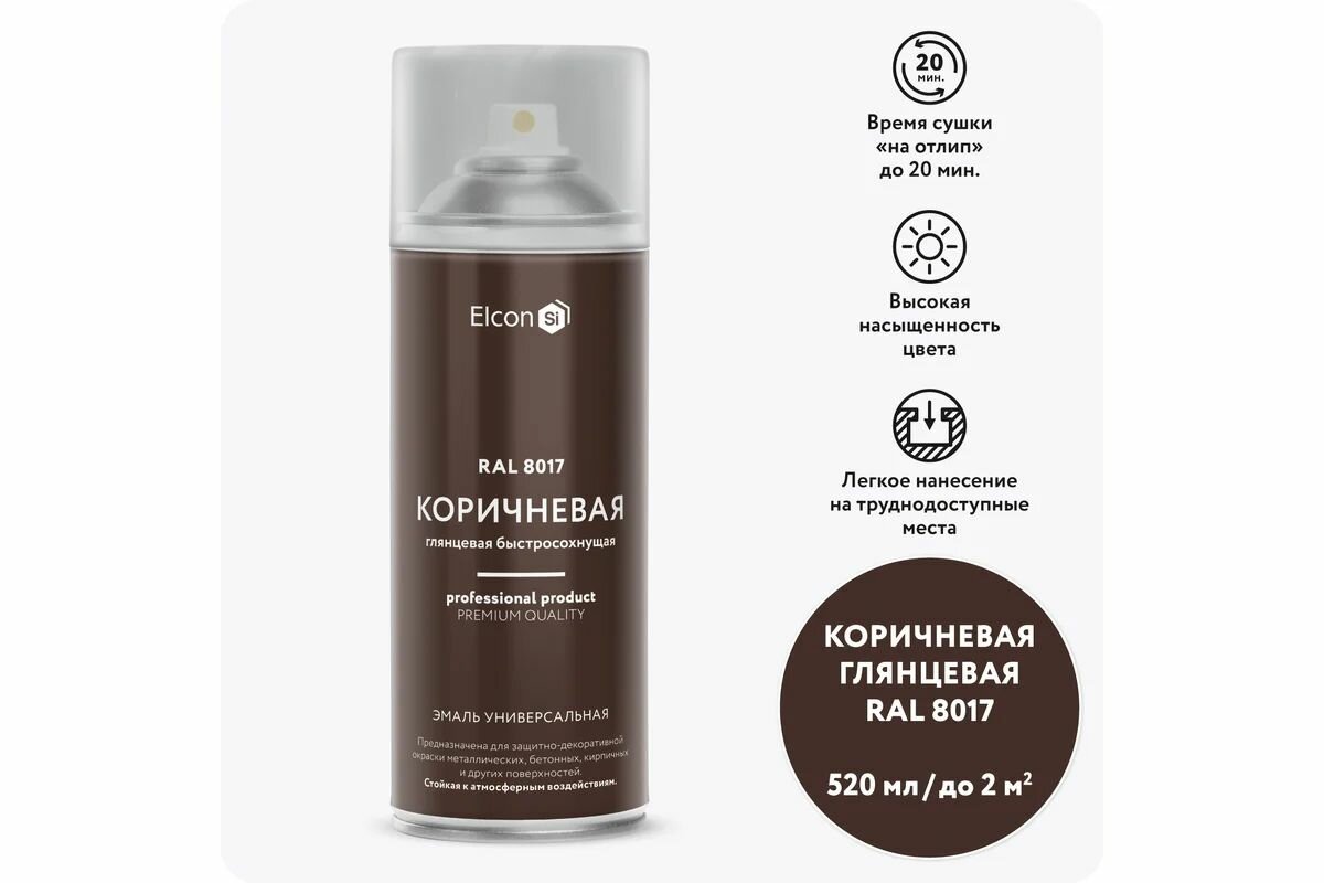 Универсальная акриловая эмаль Elcon RAL 8017 коричневая глянцевая аэрозоль 520 мл
