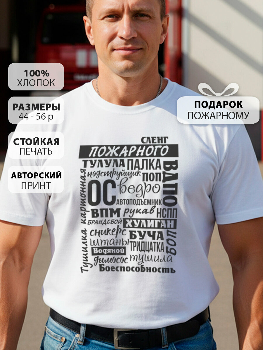 Футболка Пожарный