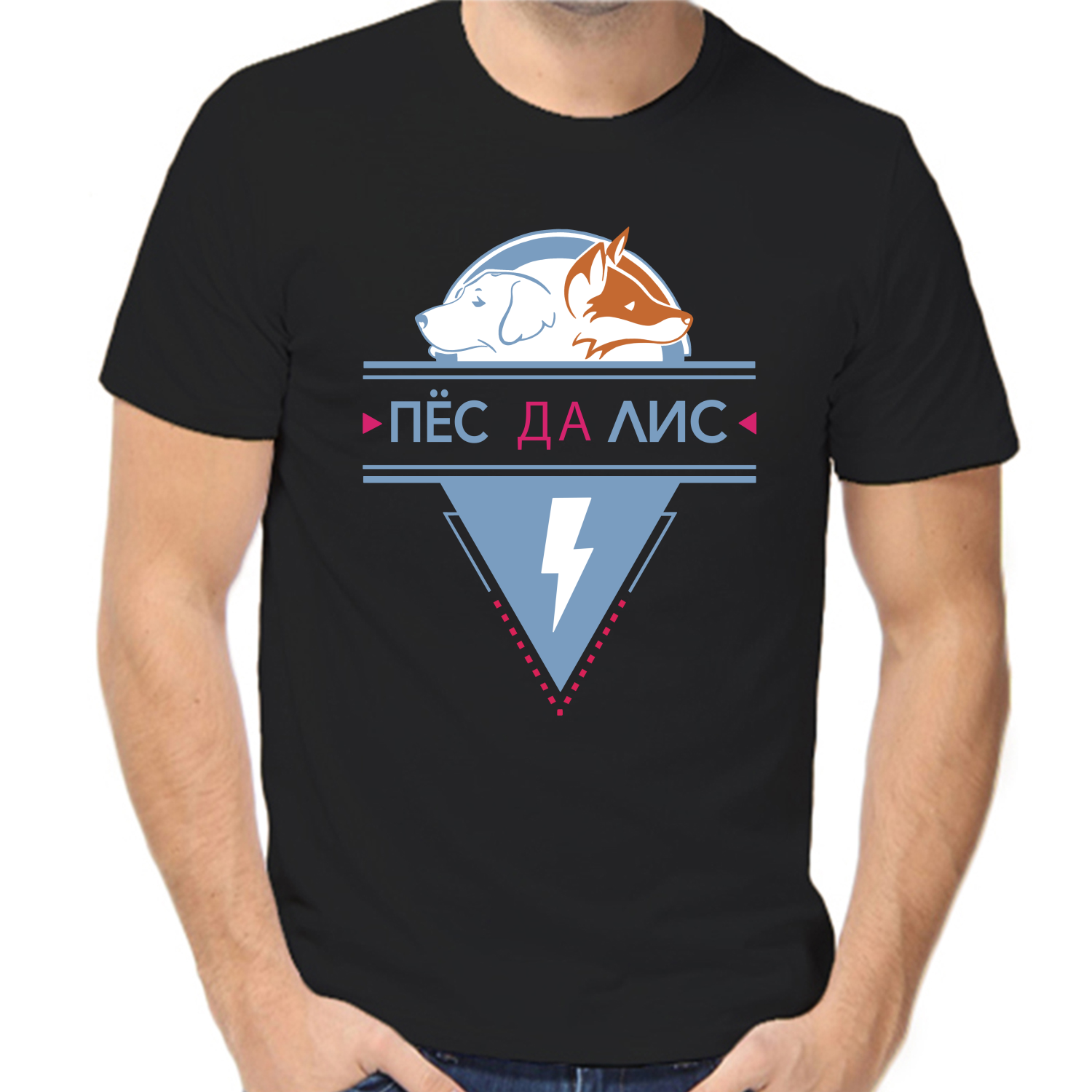 Футболка Пёс да Лис