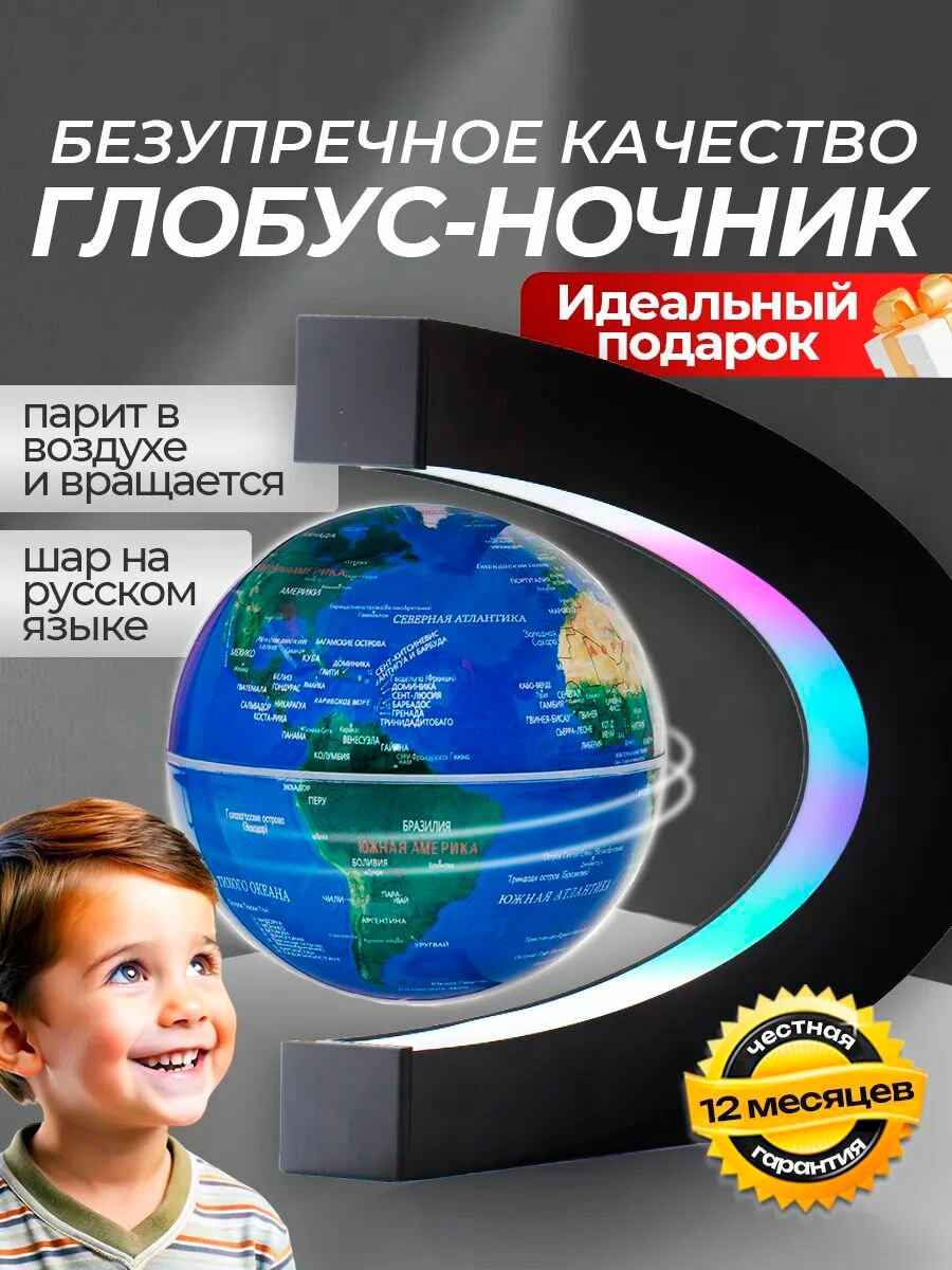Глобус школьный интерактивный левитирующий с подсветкой