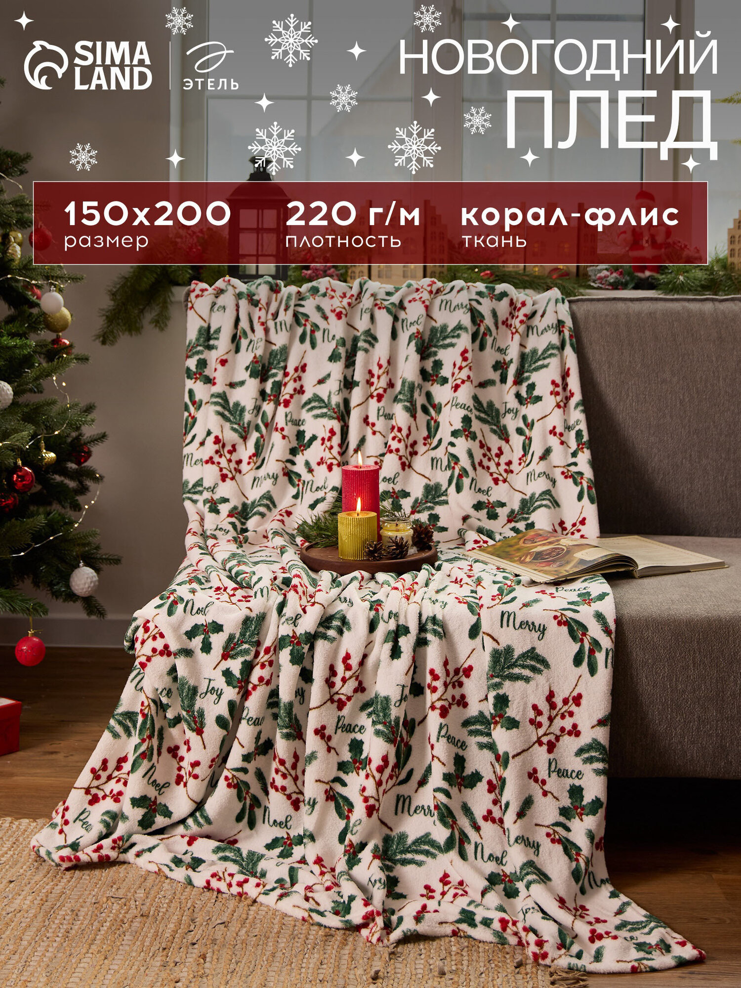 Плед Этель "Ветви" размер 150×200 см, 100% полиэстер, корал-флис 220 г/м²
