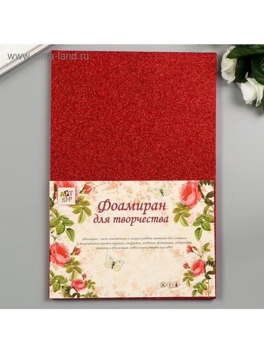 Фоамиран "Красный блеск" 2 мм формат А4 (набор 5 листов)