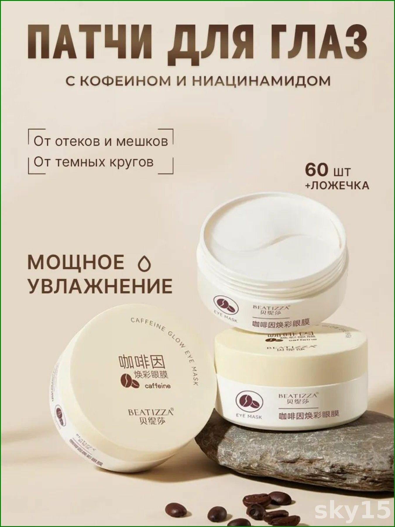 Охлаждающие патчи для глаз от отеков и мешков