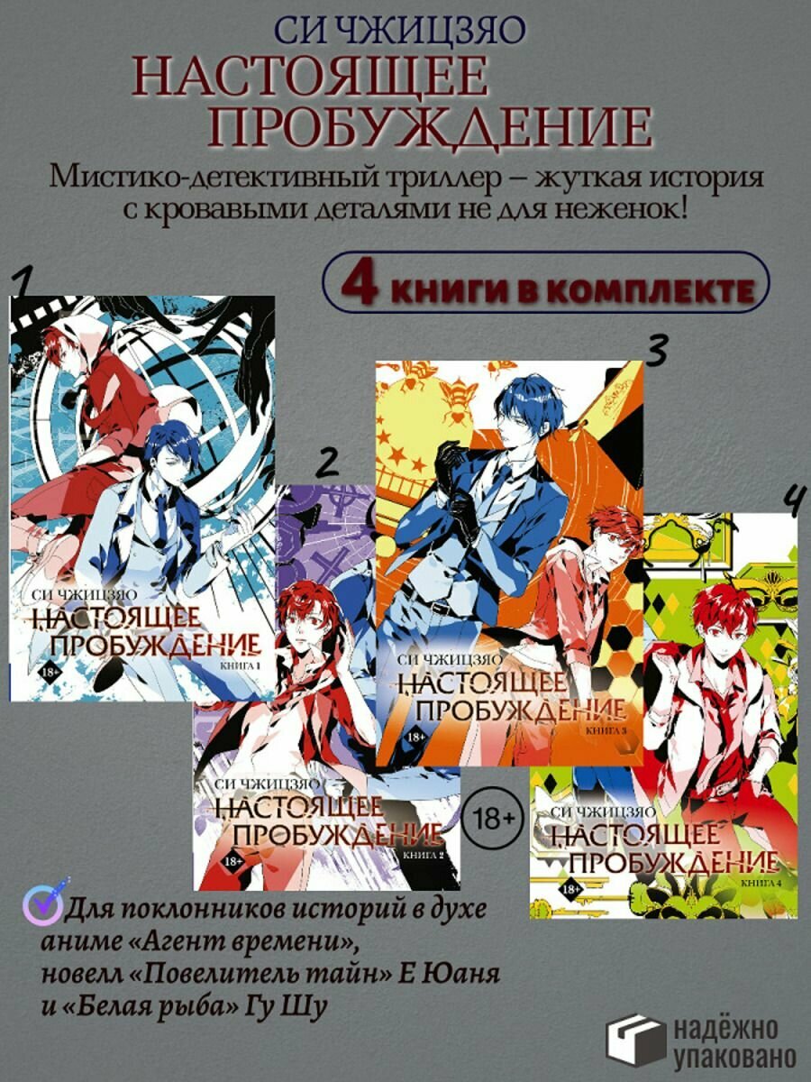 Комплект из 4 книг Настоящее пробуждение (Кн. 1-4)