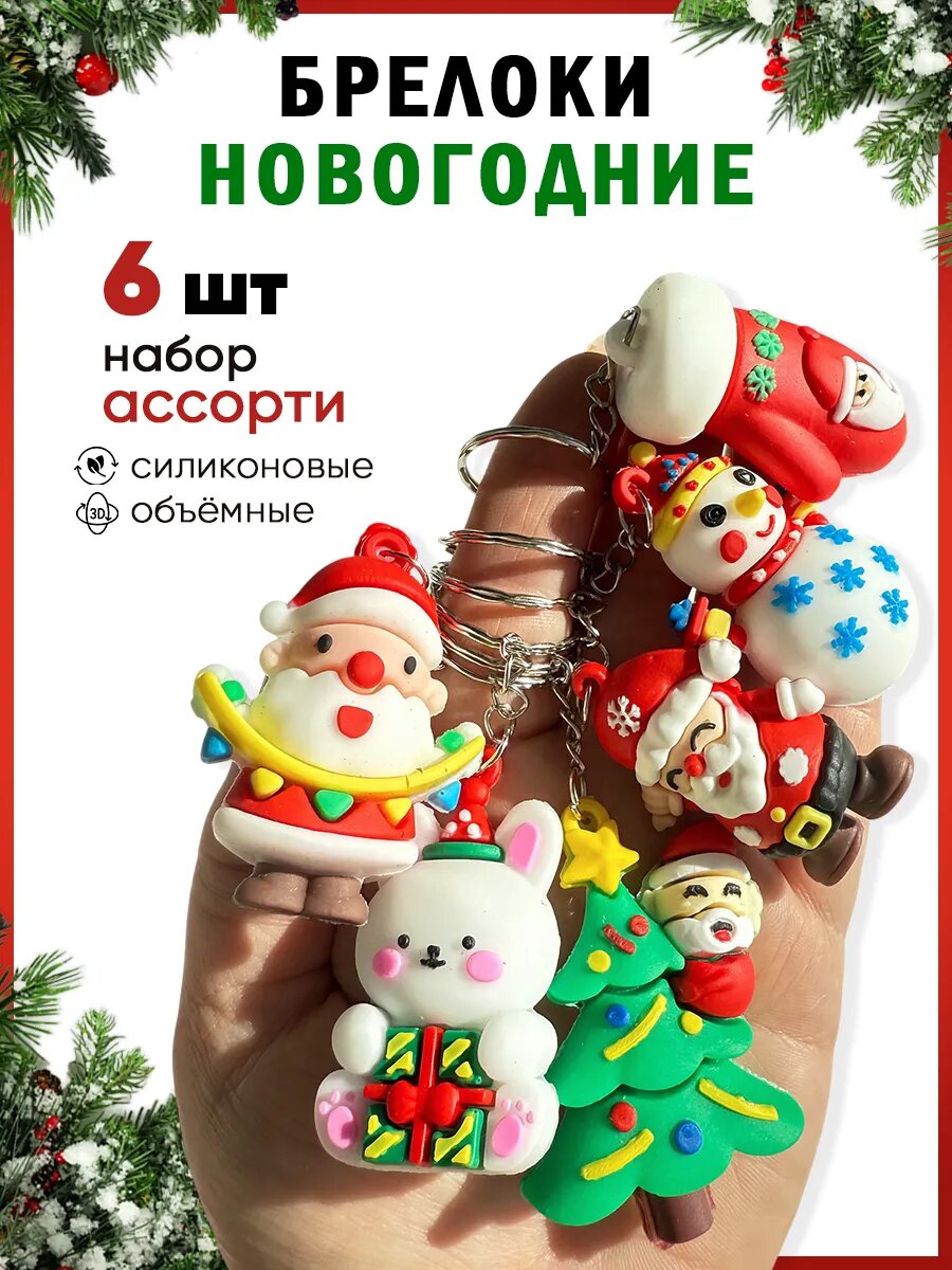 Брелок