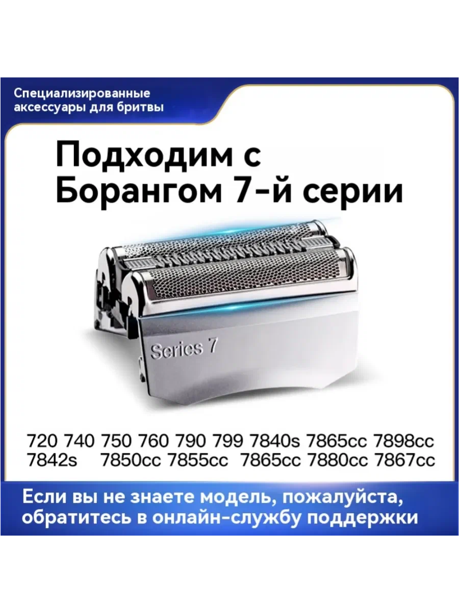 Режущая головка razor blade Net 7-й серии 70s 740s