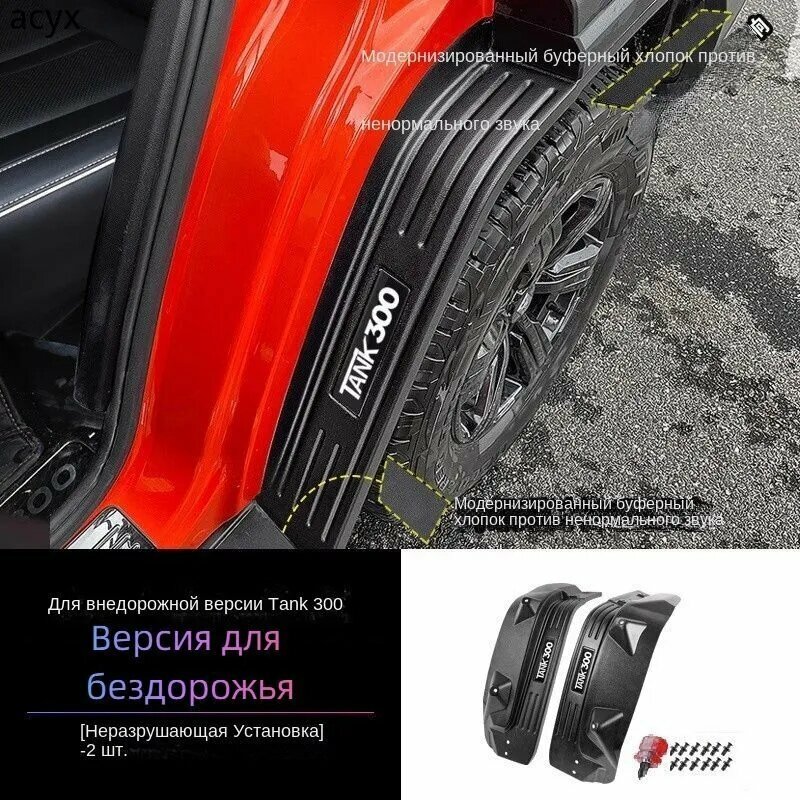 KNOW EASY-Арка крыла автомобильная, арт. TANK300