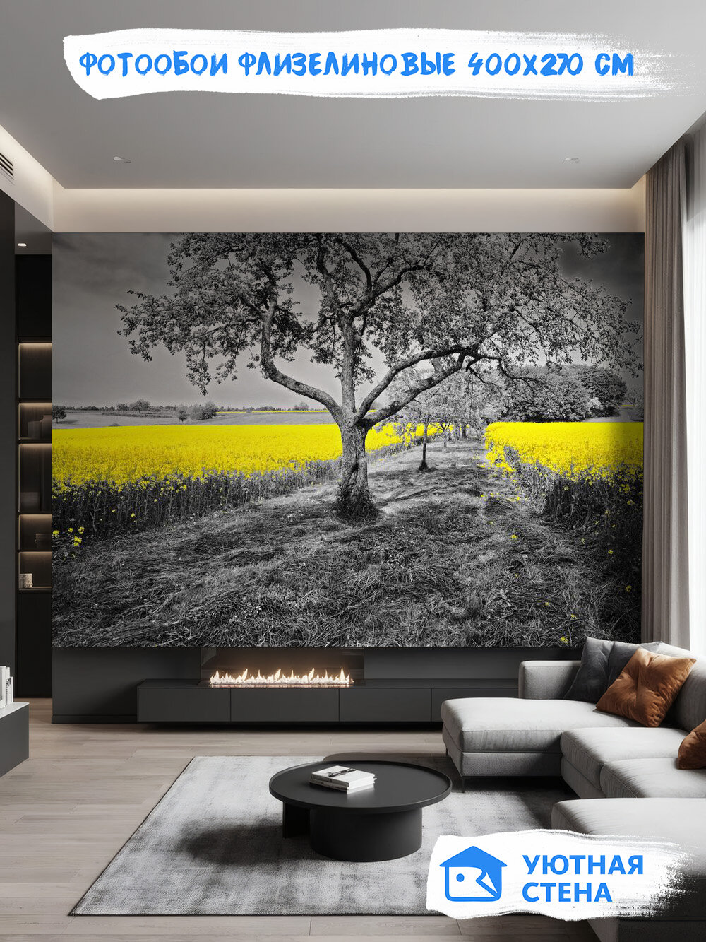 Фотообои Уютная стена "Цветы желтого рапса на черно-белом пейзаже", флизелиновые, 400х270 см