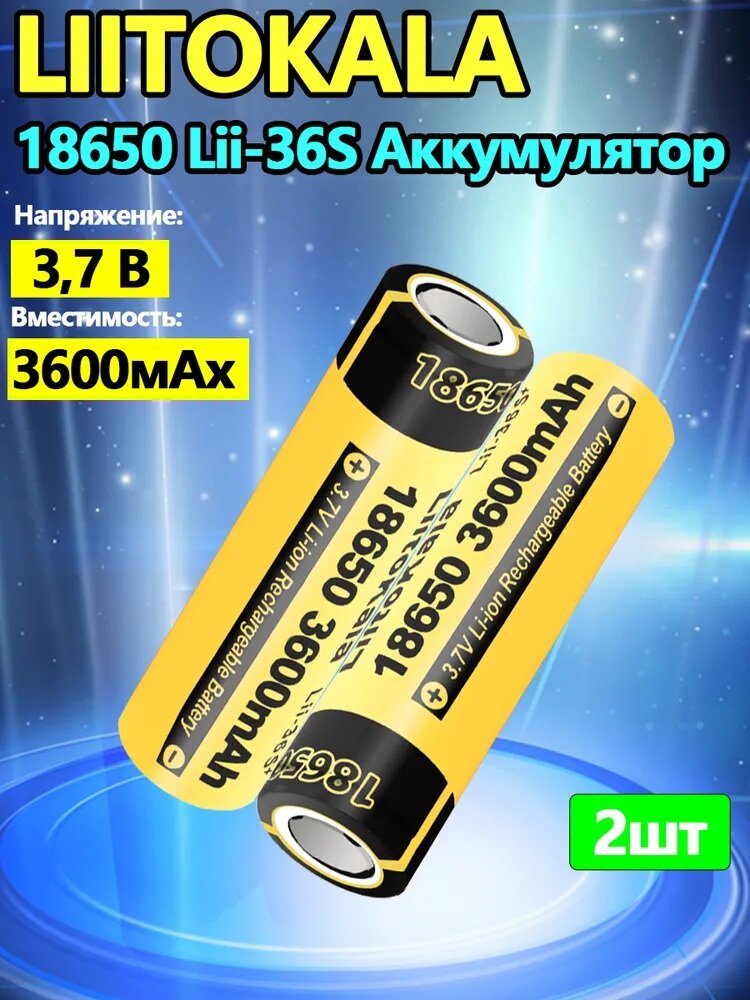 LiitoKala Lii-36S-JT 18650 3600 мАч аккумулятор для фонарика, плоский контакт