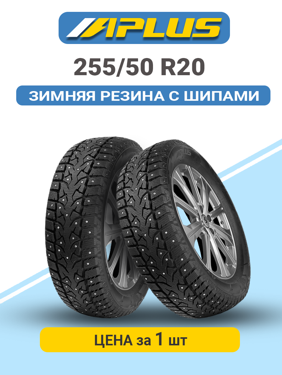 Шина зимняя автомобильная Aplus A703 255/50 R20 109T XL