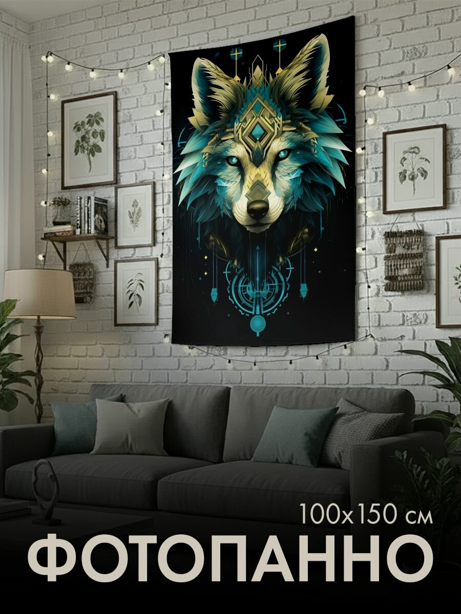 Панно тканевое PrintyFull / 100x150 см / волк, символы