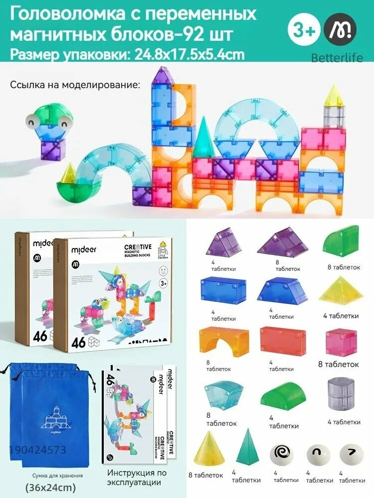 Mideer Объемные магнитные строительные блоки, 92 штук, детские игрушки от 1 до 5 лет, пазлы из кубиков с крупными частицами, подарки для детей