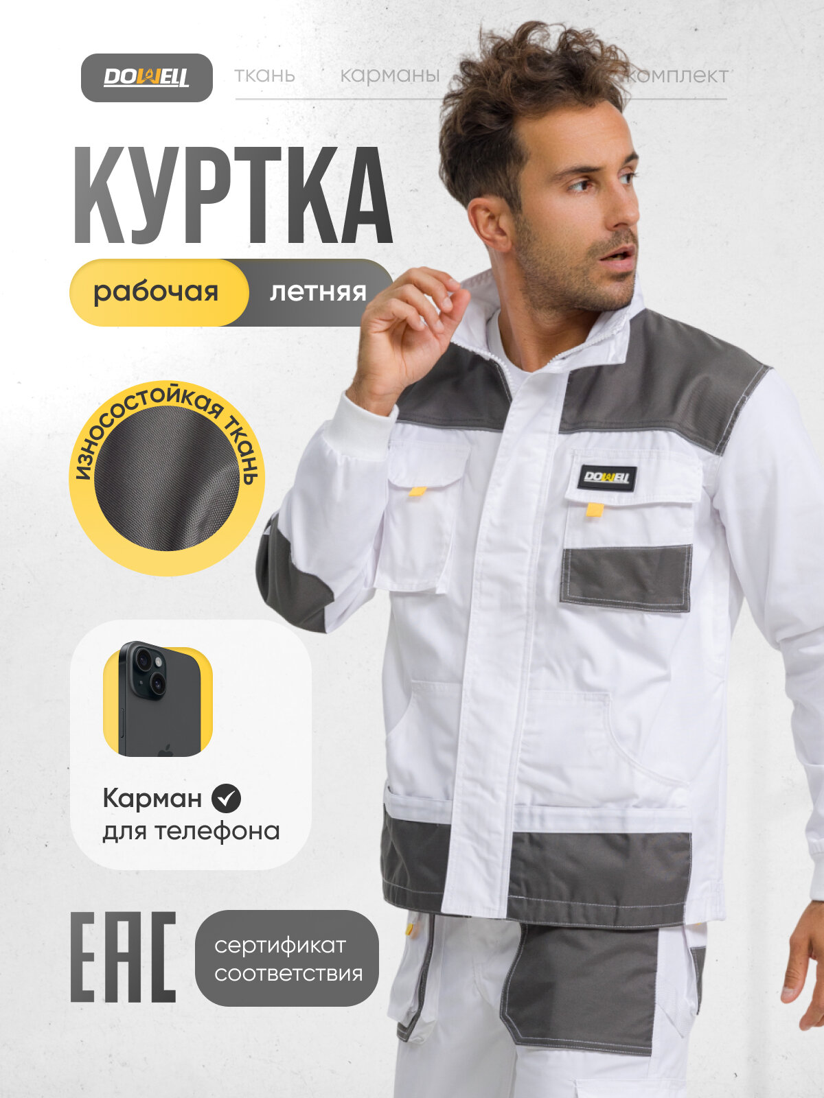 Куртка рабочая спецодежда ИТР HD WHITE