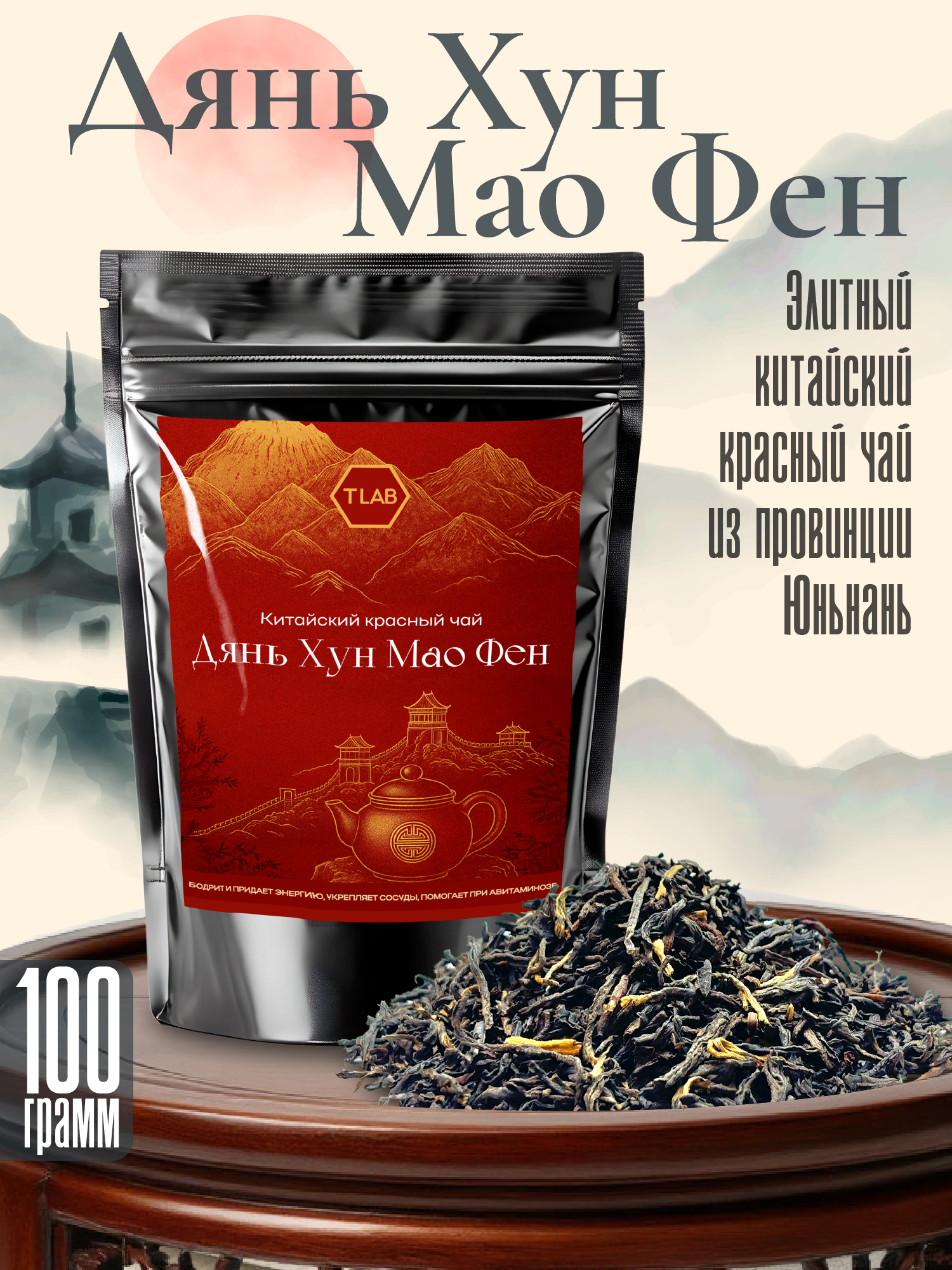 Чай китайский красный Tlab дянь хун мао фен крупнолистовой 100 г