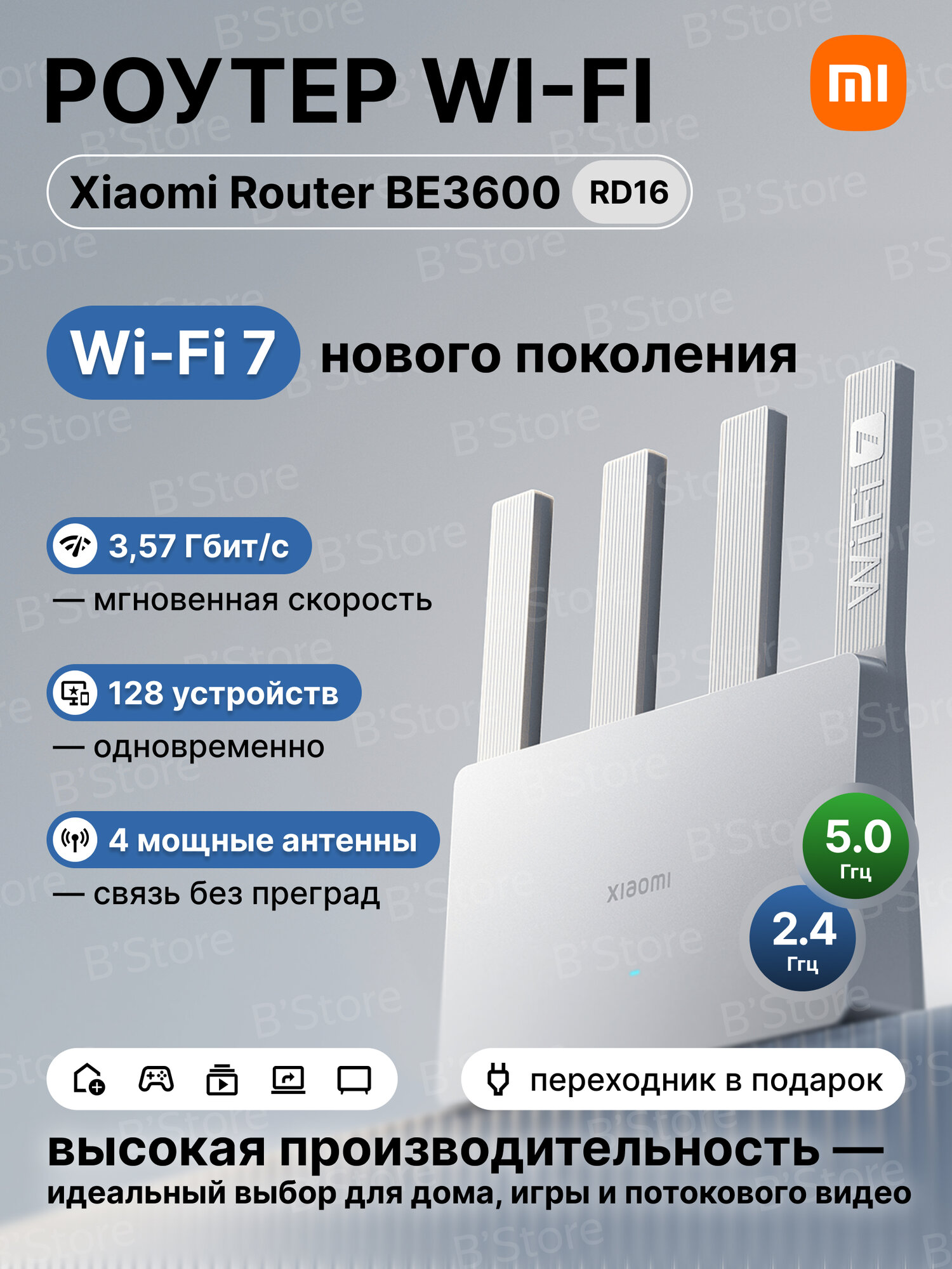 Wi-Fi Роутер Xiaomi BE3600 RD16 CN, Wi-Fi 7, двухдиапазонный 2.4/5 ГГц, гигабитные порты, переходник в подарок