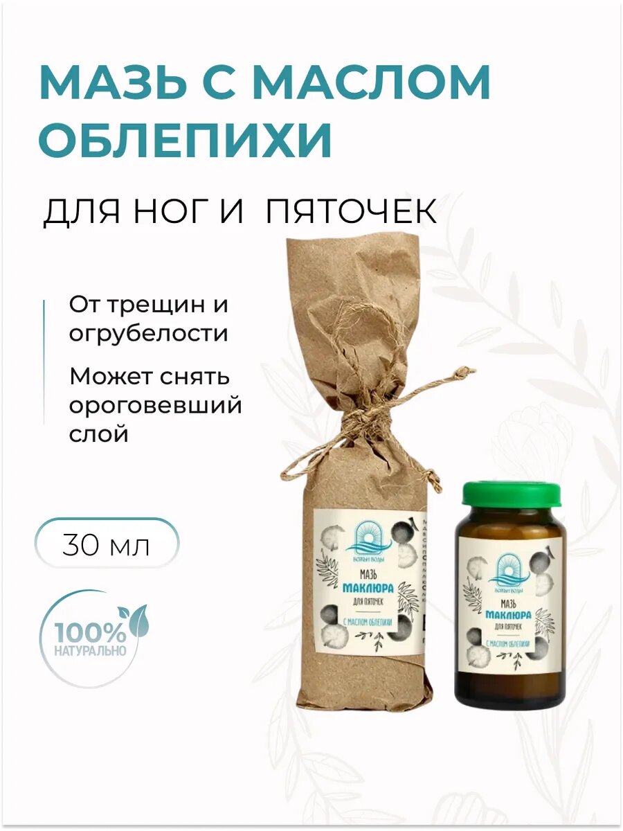 Мазь для пяточек, Маклюра от трещин и огрубелости