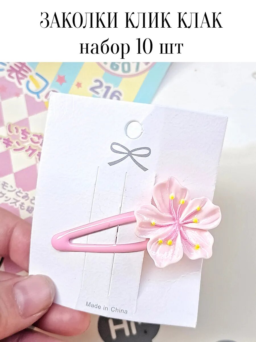Заколки для волос магнолия 10 шт.