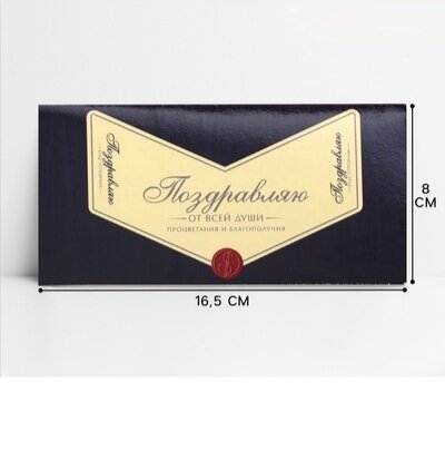 Конверт для денег «Поздравляю», 16.5×8 см/набор из 10 штук