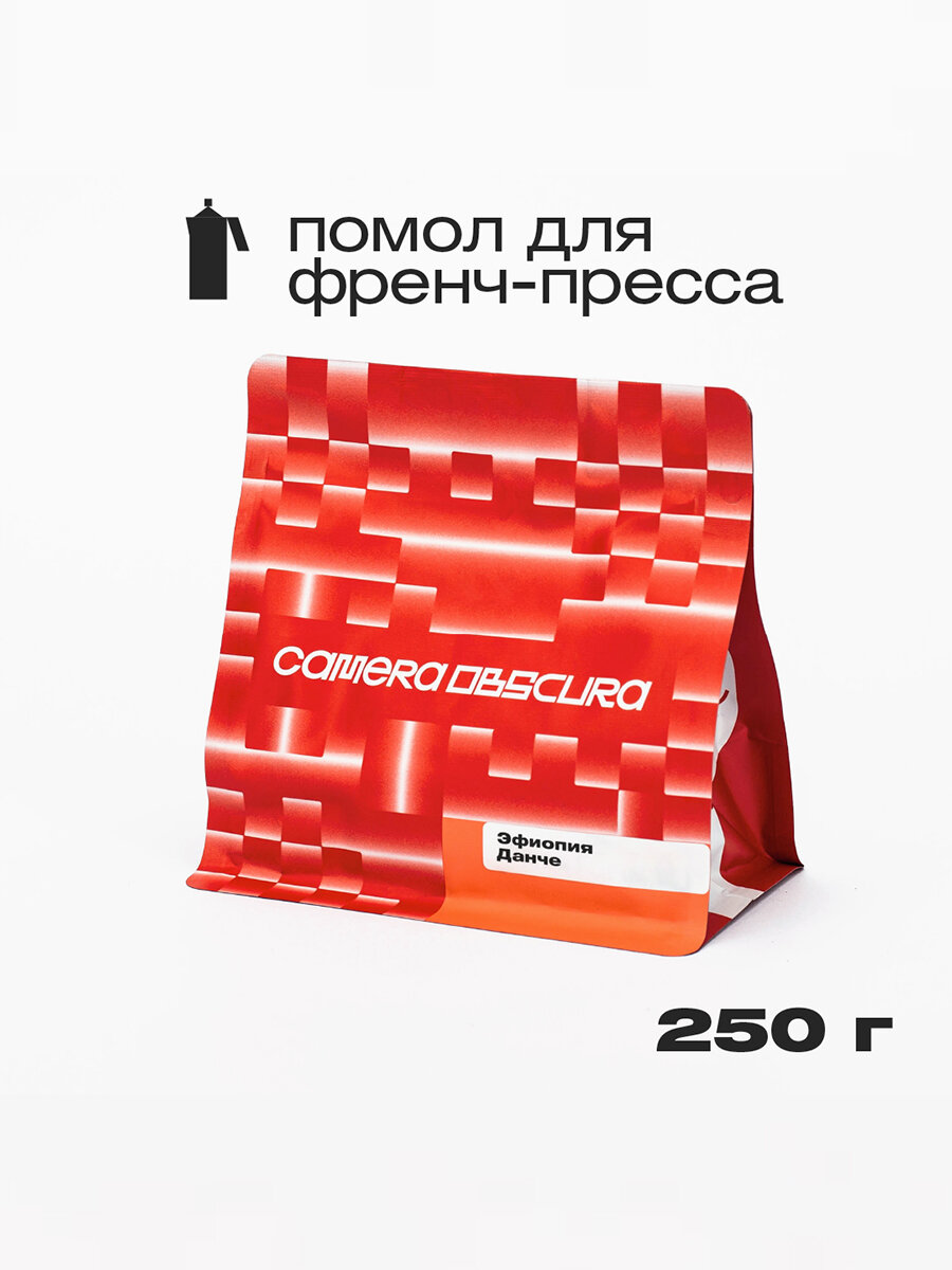 Эфиопия Данче, помол для френч-пресса, фирменный кофе Camera Obscura, 250 г